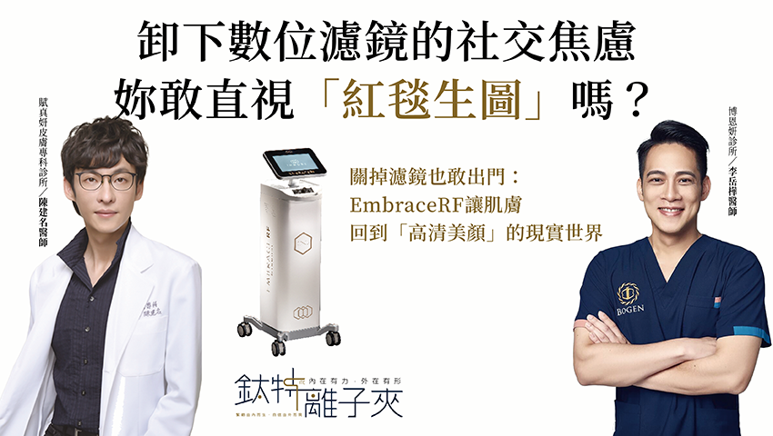 卸下數位濾鏡的社交焦慮 妳敢直視「紅毯生圖」嗎？ - Dr.BEAUTY醫美時尚｜醫美診所推薦｜整形外科推薦｜韓國醫美整形